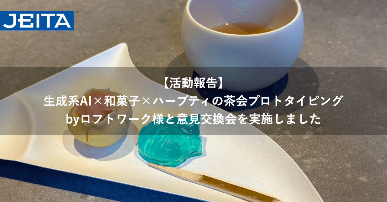 JEITAデザイン部会｜note