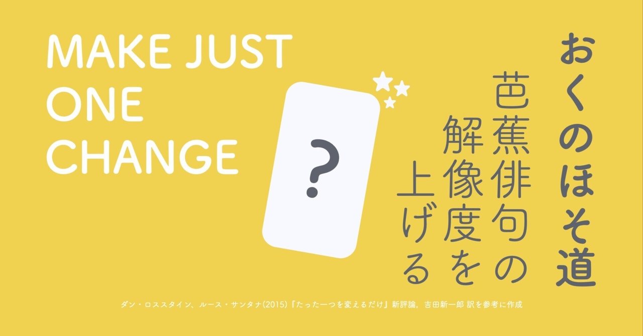 俳句の解像度を高める質問づくり。｜Kohei Kamiyama