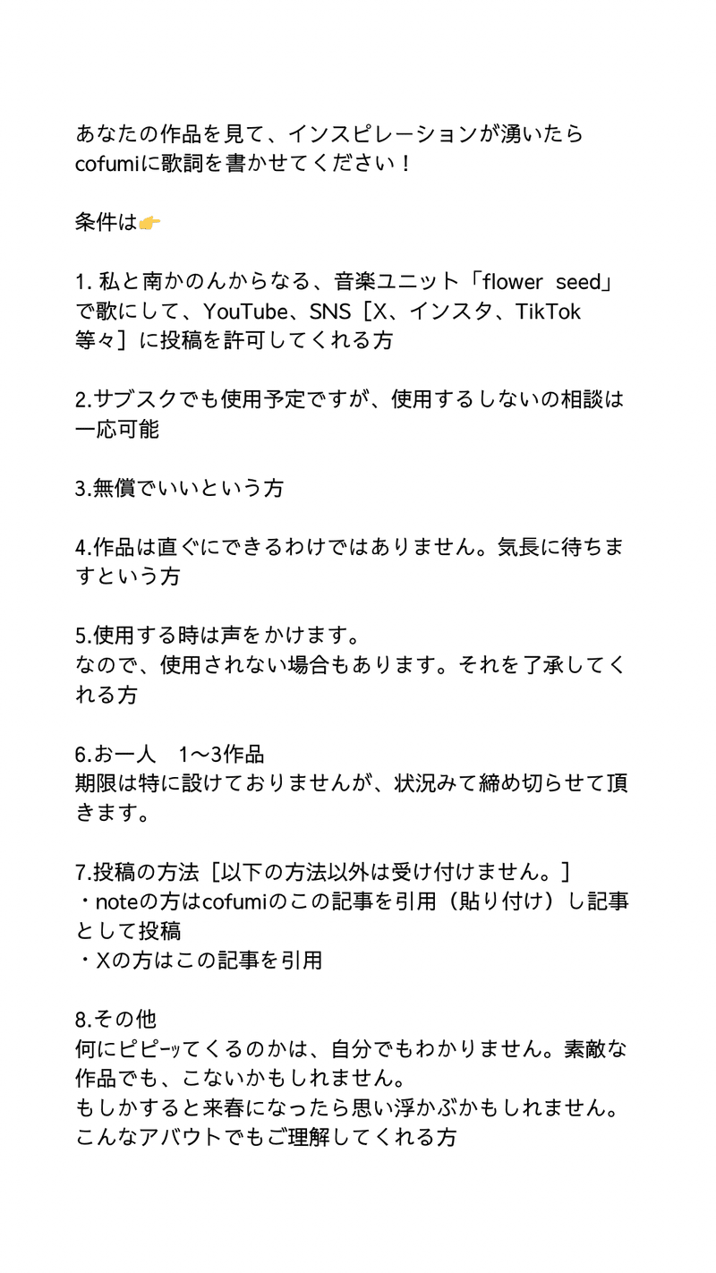 募集《あなたの描いた！撮った！創った！作品から歌詞を書かせて！第一弾👏》｜cofumi（こふみ）詩＊作詞