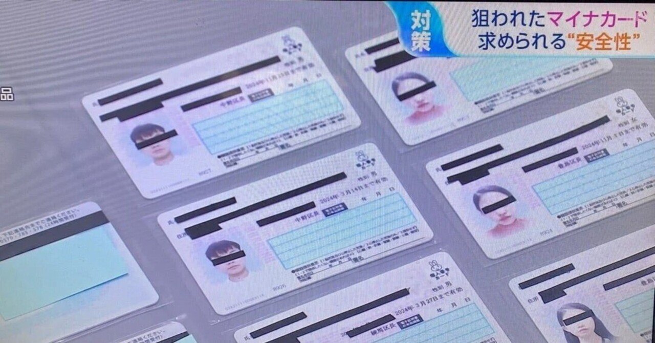 中国人が、マイナンバーを偽造して3000万円もの利益 裏に中国政府？｜Å•異次元通信【神との歓談】
