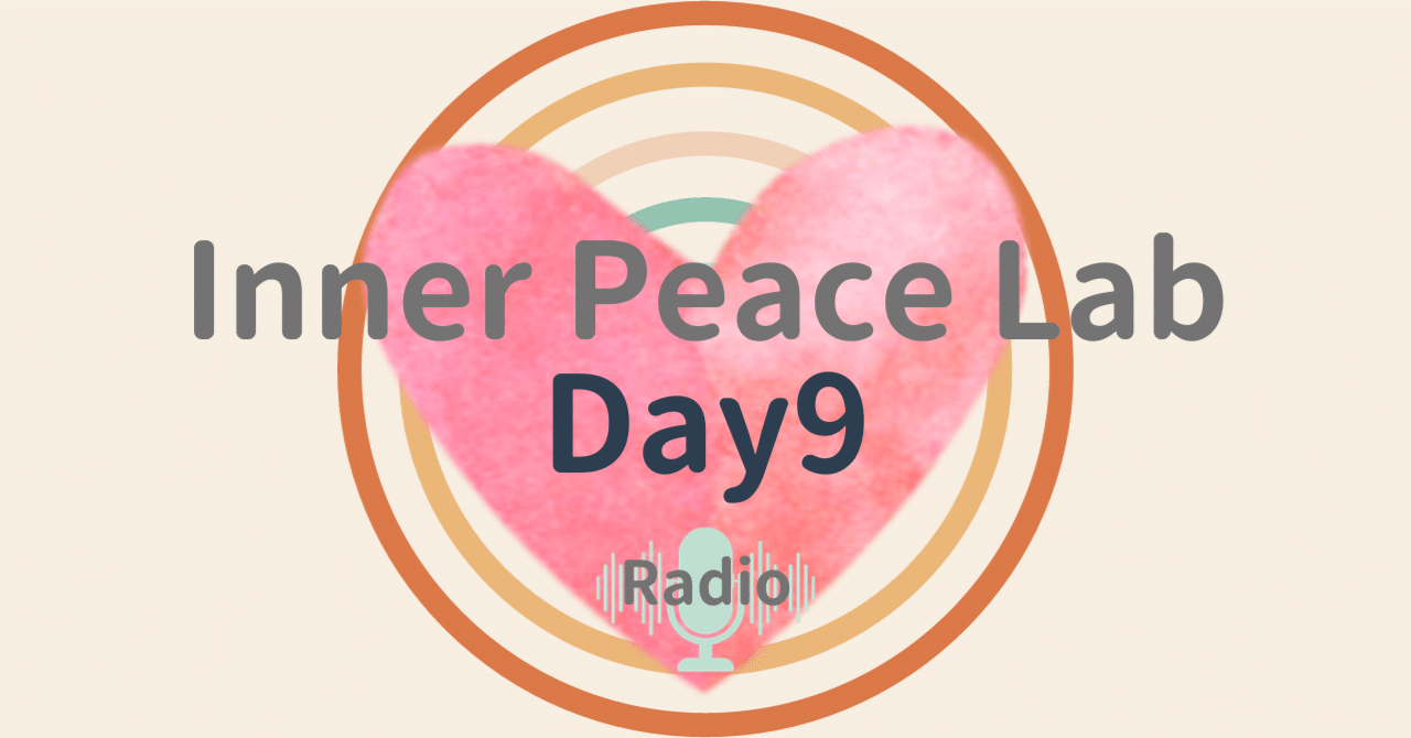 Day9：私たちは本来「ノン・ジャッジメント」な存在だった｜福元ひろこ