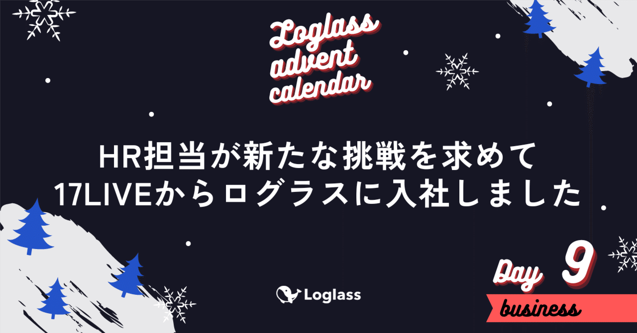 HR担当が新たな挑戦を求めて17LIVEからログラスに入社しました｜ippei ochi