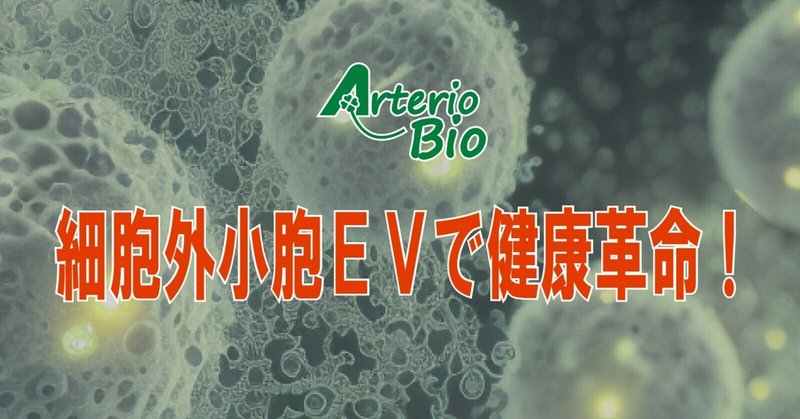 01_ アテリオバイオのnote、始めます｜miwa@アテリオ・バイオ_公式note