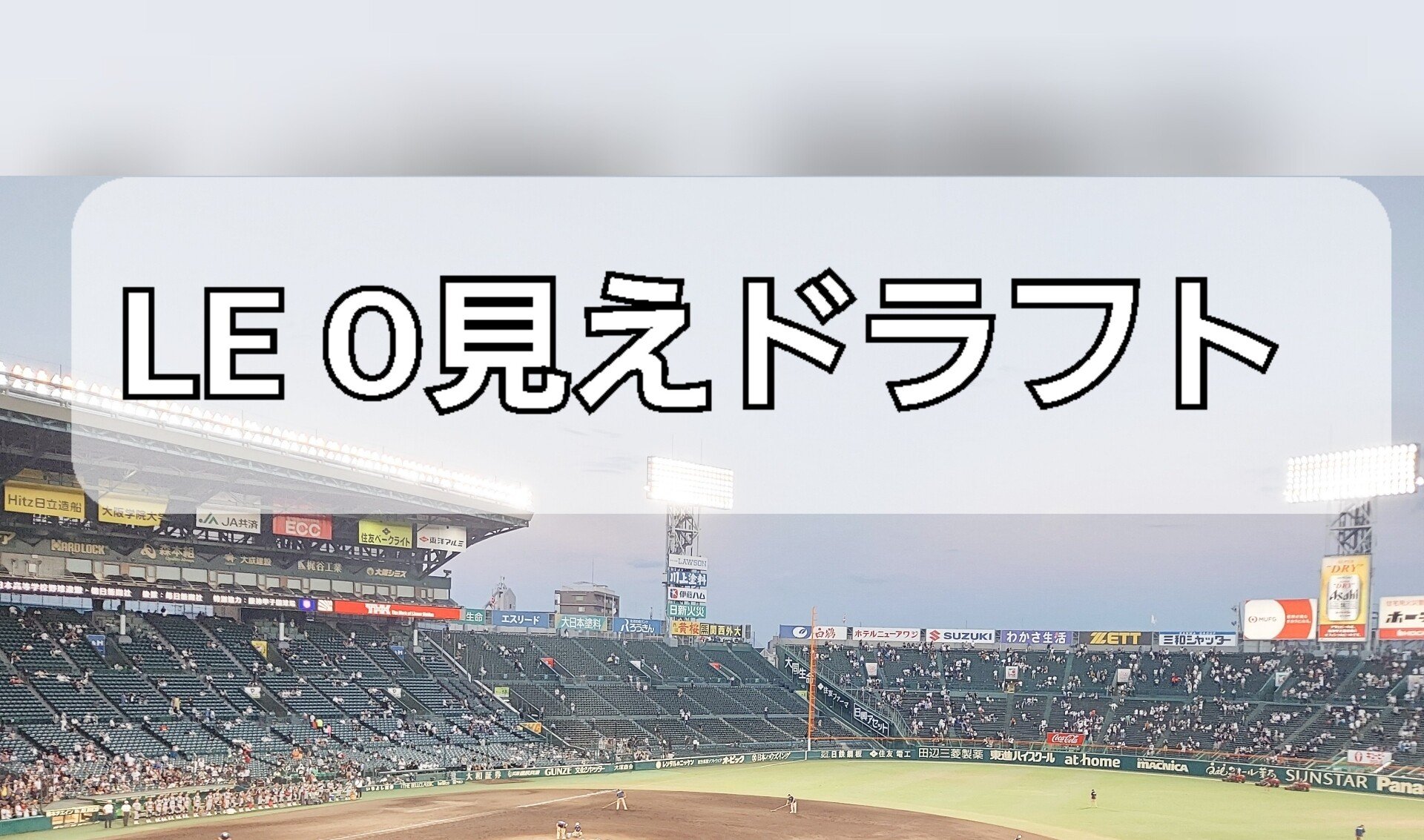 LE O見えドラフト｜LEO｜note