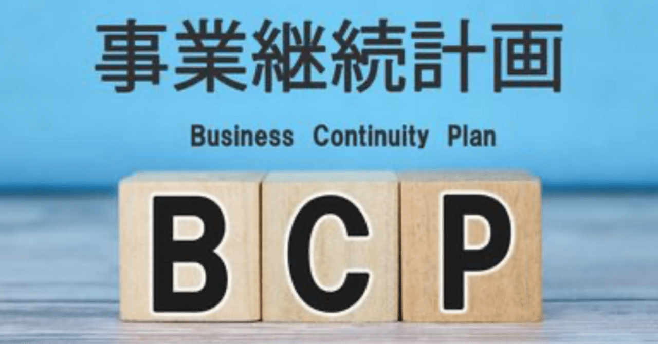 介護・障がい福祉BCP作成〆切令和6年3月末。有事のとき、使える必要がある理由。｜Saeko@社会福祉士＆元介護施設の管理職|研修講師|グリーンライフ推進|自分らしく輝ける社会へ
