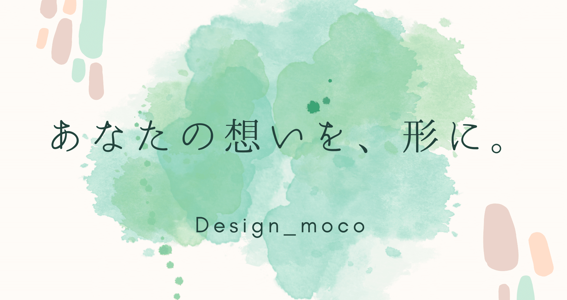 DESIGN_moco｜note