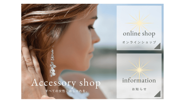 リッチメニュー作成例 No.3 〈アクセサリーショップ〉 https://coconala.com/blogs/4273178/360568｜DESIGN_moco