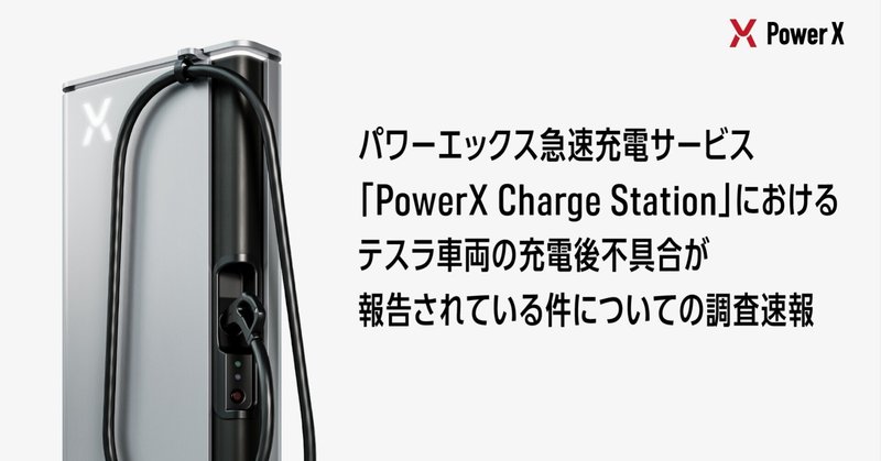 PowerX｜note