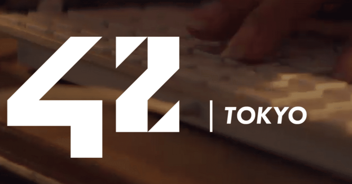 42tokyo Piscine体験記: プログラミング未経験者が辿り着いた4週間の冒険｜Jay