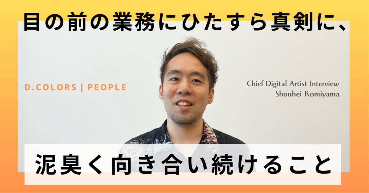 D.COLORS（ディー. カラーズ）｜株式会社D・A・G公式note｜#Dカラ #dag