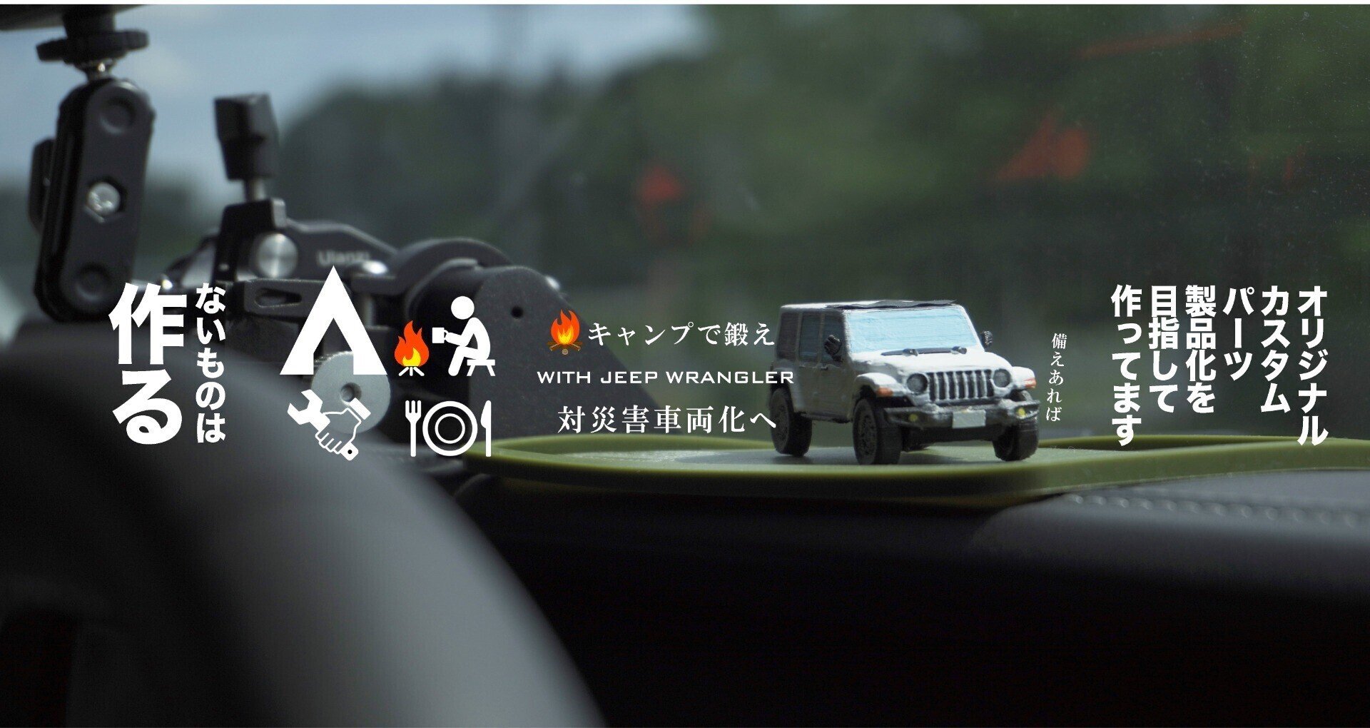 With Jeep Wrangler / KATA｜note