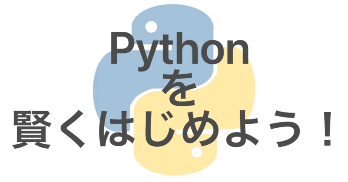 A Regret-Free First Python Environment (1)｜葉村