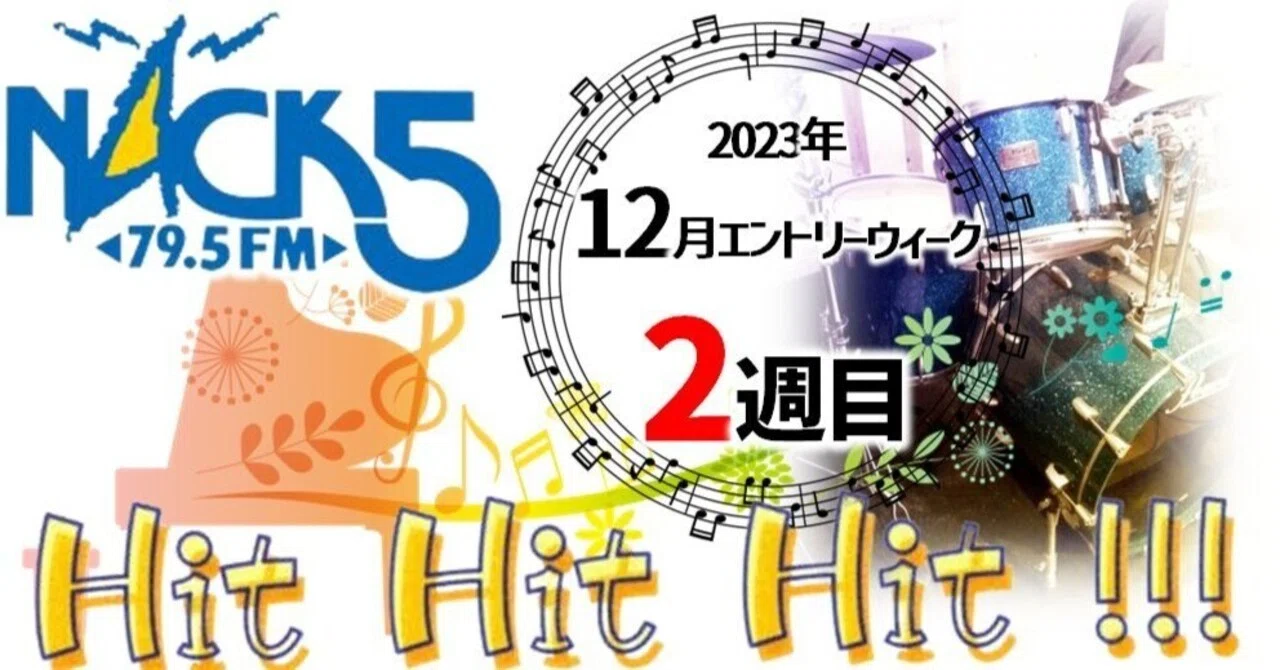 Hit Hit Hit!!! 2023年12月度2週目のエントリー & TOP5｜TOKYO ENTERTAINMENT