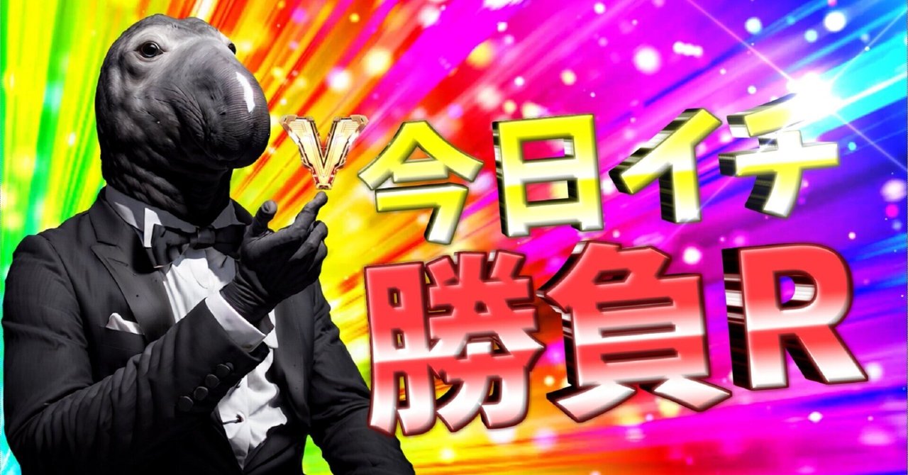 💎127 園田競馬9r ️‍🔥今日イチ勝負レース ️‍🔥👑園田金盃 勝島王冠 👑大井競馬全レース印短評予想 オマケつき💎 ｜パマぞうくん