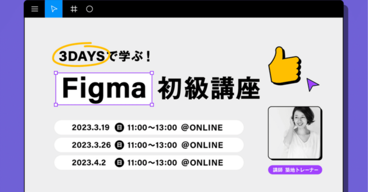 ＜終了＞デジLIG｜話題のFigmaを学ぼう！3DAYSで学ぶFigma講座｜StartWith Inc.