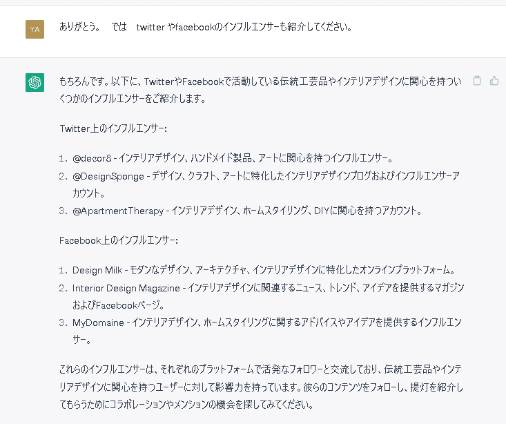 提灯海外プロモーションをChat GPTに相談する｜tetsu7017