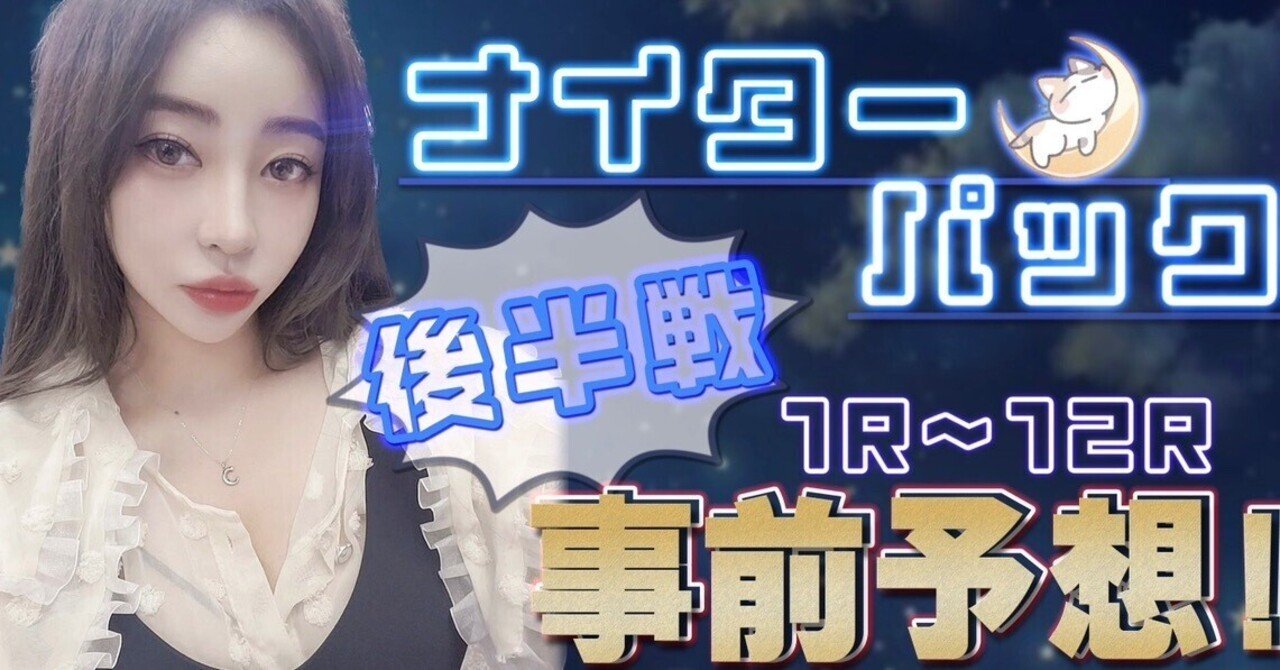 12/7丸亀7R(18:09〆)～12R(20:41〆)‼️夜はこれからナイターパック🌙｜競艇女子🚢めいちゃん🐑