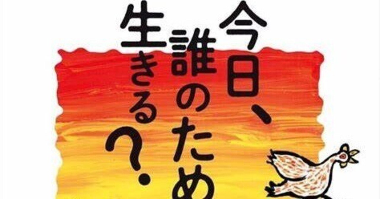 今日、誰のために生きる アフリカの小さな村が教えてくれた幸せがずっと続く30の物語 ひすいこたろう2023年廣済堂出版№7|ほうこ 読書大好き♪