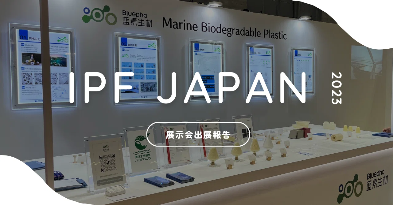 「IPF Japan 2023（国際プラスチックフェア）」に出展しました｜蝶理株式会社