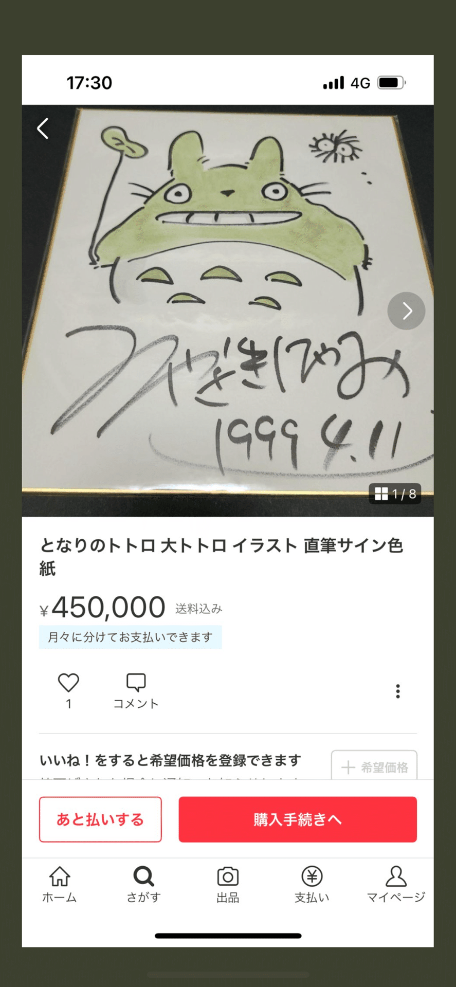 宮崎駿.桂正和.井上雄彦.武内直子先生偽物メルカリMrジャンクポテト｜偽造屋