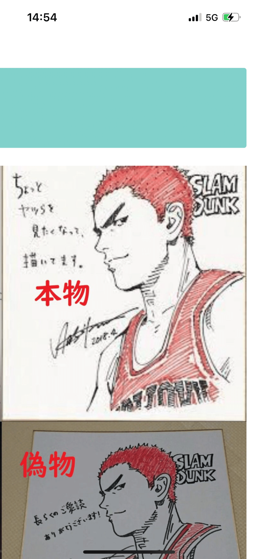 偽物サイン井上雄彦先生偽物hsgml00577.usi画伯｜偽造屋