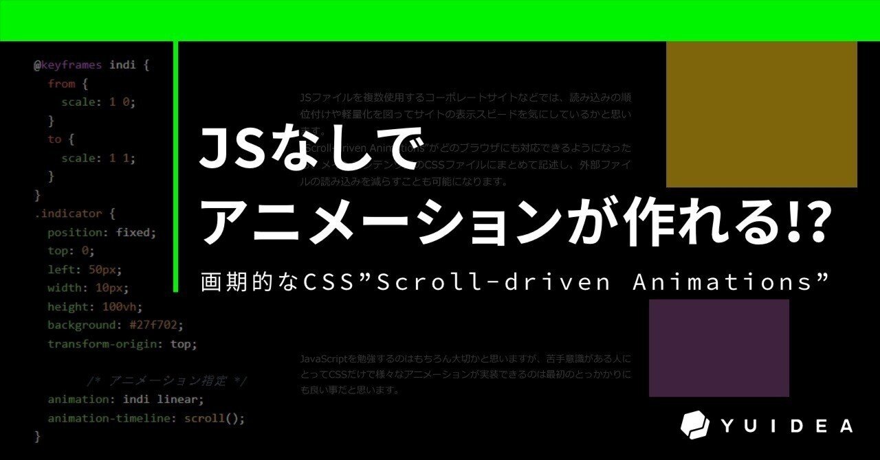 JSなしでアニメーションが作れる!?画期的なCSS”Scroll-driven Animations”｜tanabe