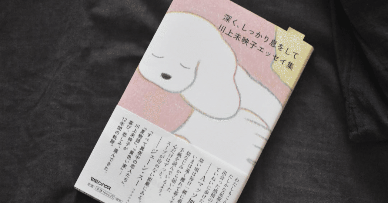 深く、しっかり息をして ｜ 読書記録｜iori