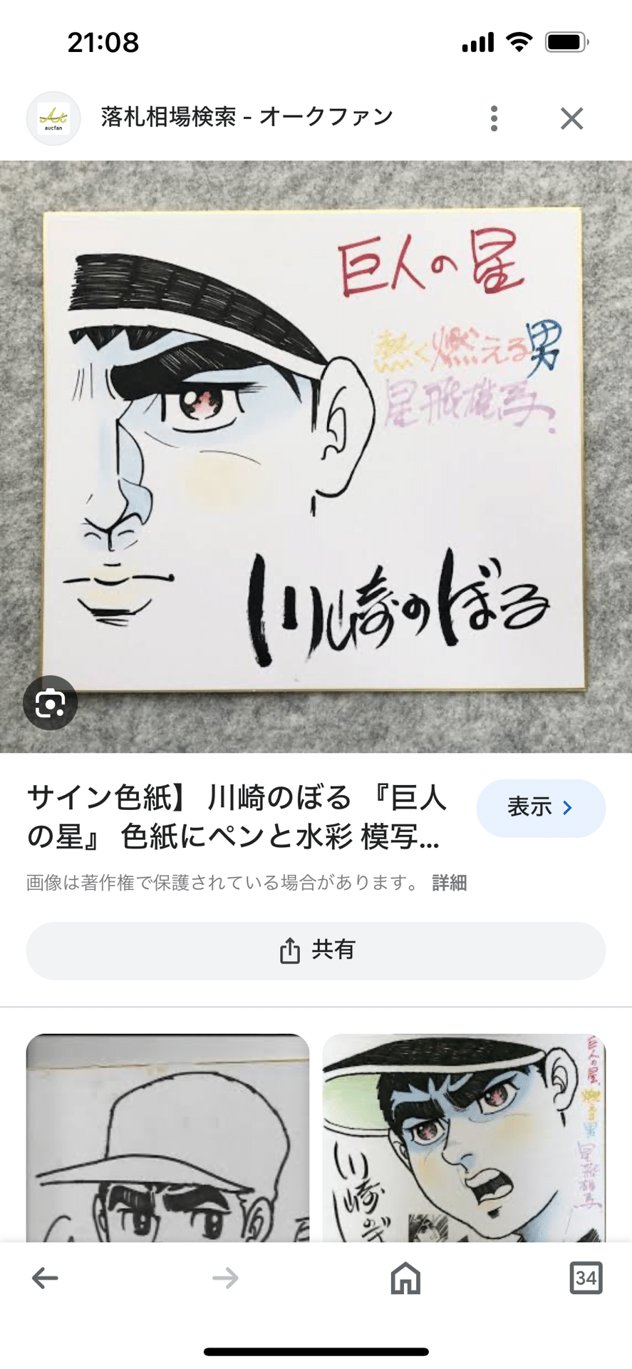 川崎のぼる先生偽物usi画伯.hsgml00577｜偽造屋