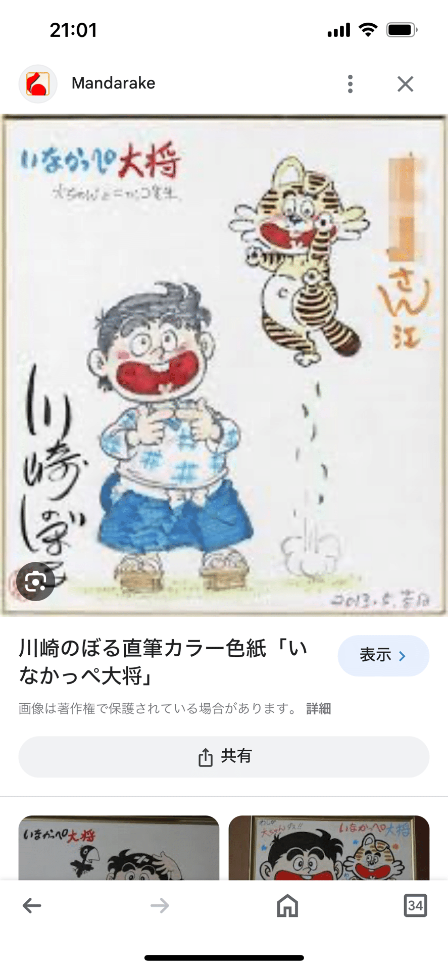 川崎のぼる先生偽物usi画伯.hsgml00577｜偽造屋