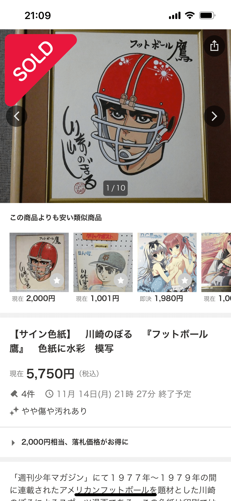 川崎のぼる先生偽物usi画伯.hsgml00577｜偽造屋