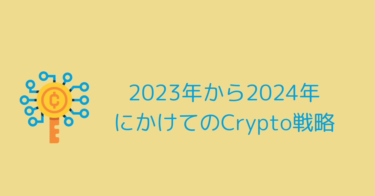 ブロックチェーン戦略2023/2024：Tokenless Protocolガイド｜0xpanda alpha lab