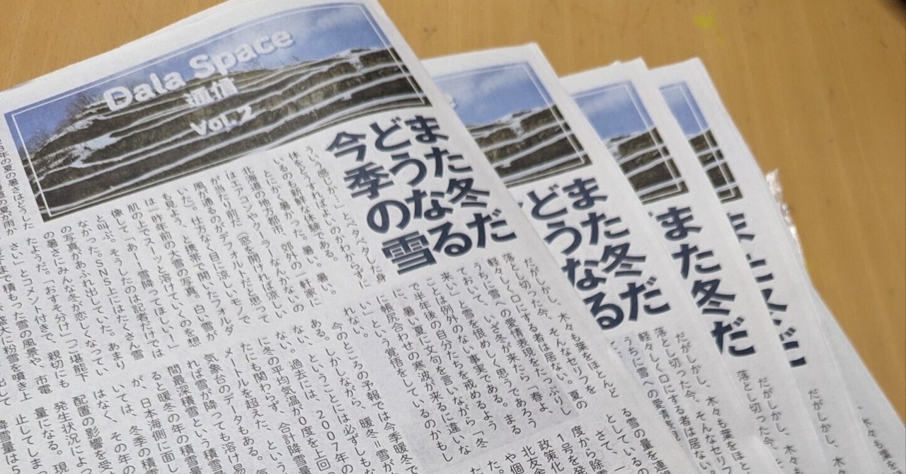 Vol.2印刷しました。｜Dala Space ひろこ