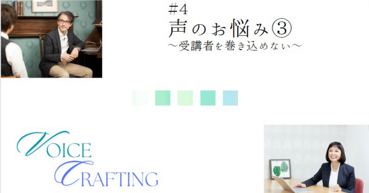 ぜひ聴いていただきたい！「声と伝え方をつくる」YouTubeチャンネル｜内山美香@ voice forward（ヴォイスフォワード）