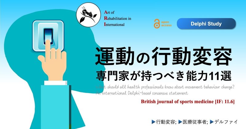 運動の行動変容。専門家が持つべき能力11選|super Human 理学療法士/保健学博士 Phd