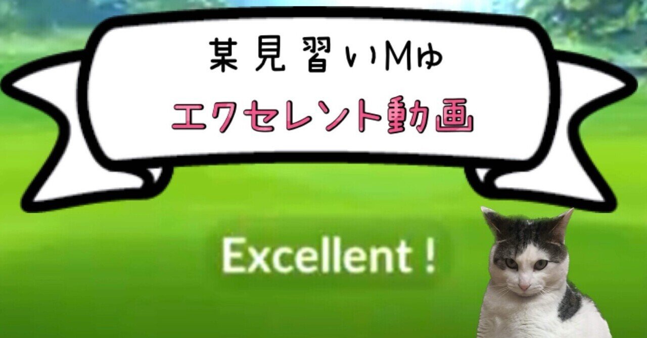 【ポケモンGO】エクセレントで捕獲〜ゼクロム編〜｜myuuu_2@みゅ