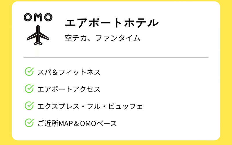 #24_星野リゾートにひとりで泊まってみた。〜OMO7大阪篇〜｜「星野リゾート全制覇を目指すOL」の碧花（ミカ）
