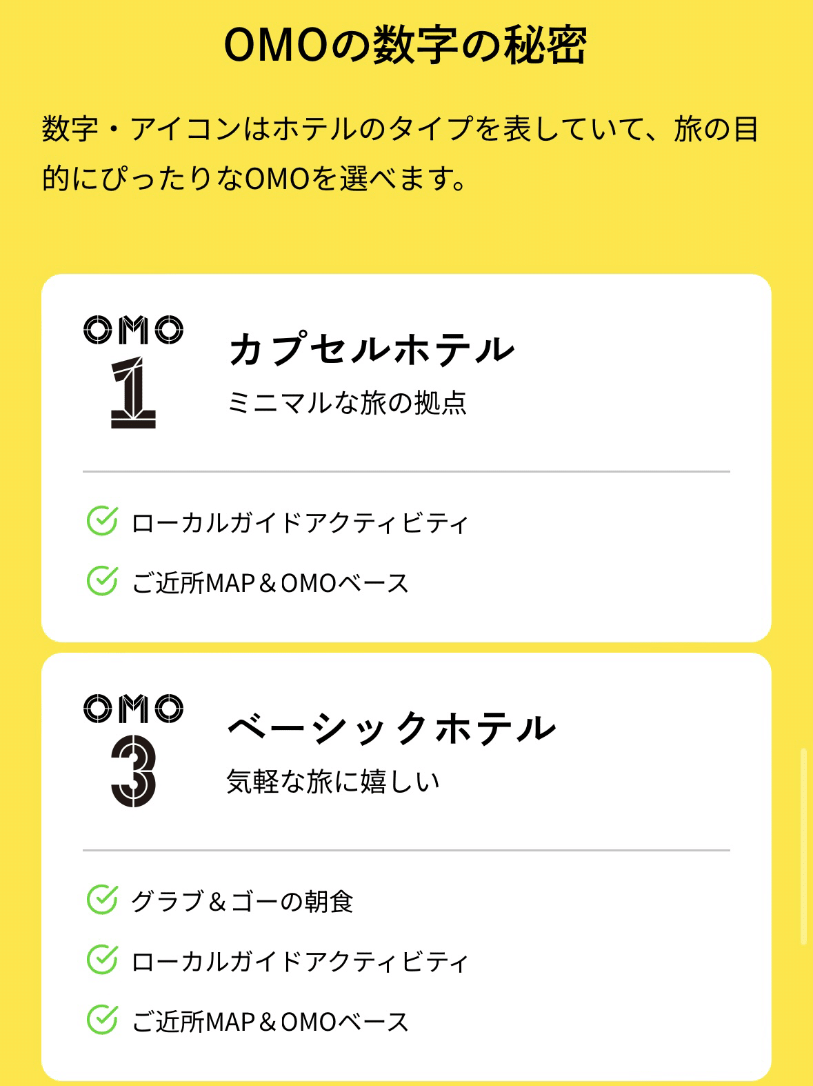 #24_星野リゾートにひとりで泊まってみた。〜OMO7大阪篇〜｜OLのミカ。
