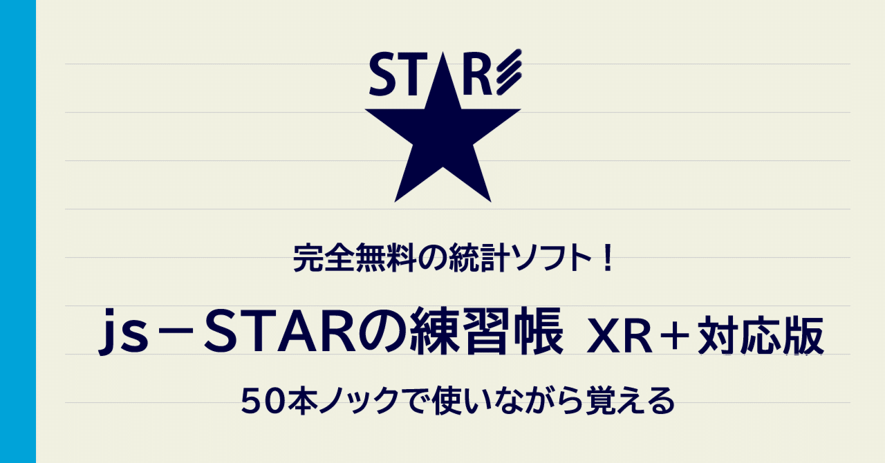 js-STARの練習帳 XR+対応版 #54 〜6．ユーティリティ(7) 逆転項目処理(1)｜NAKANO Hiroyuki