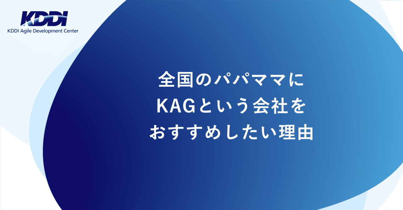 全国のパパママにKAGという会社をおすすめしたい理由｜mizuno