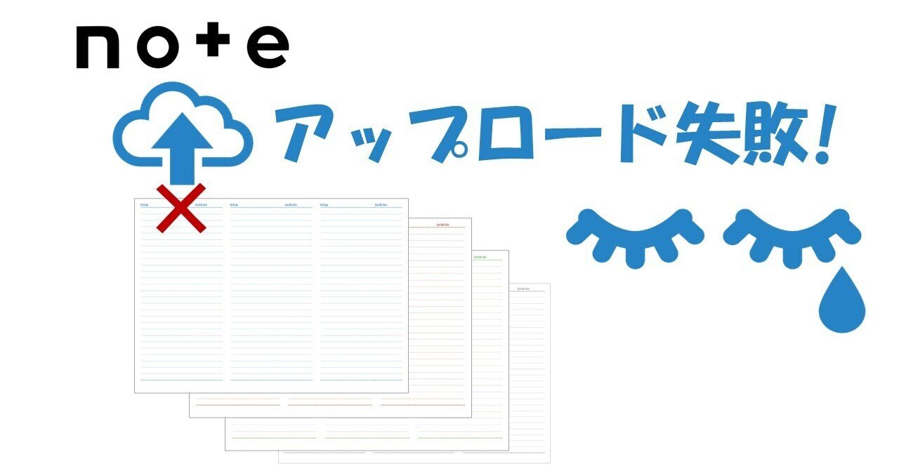 おっと、予期せぬトラブル発生！A4三つ折り手帳罫線A罫ノートWord版とPDFを今日公開予定でしたが、なぜかアップロードがドジっちゃいまして…1日のアップロード数10に引っかかっちゃいました ...