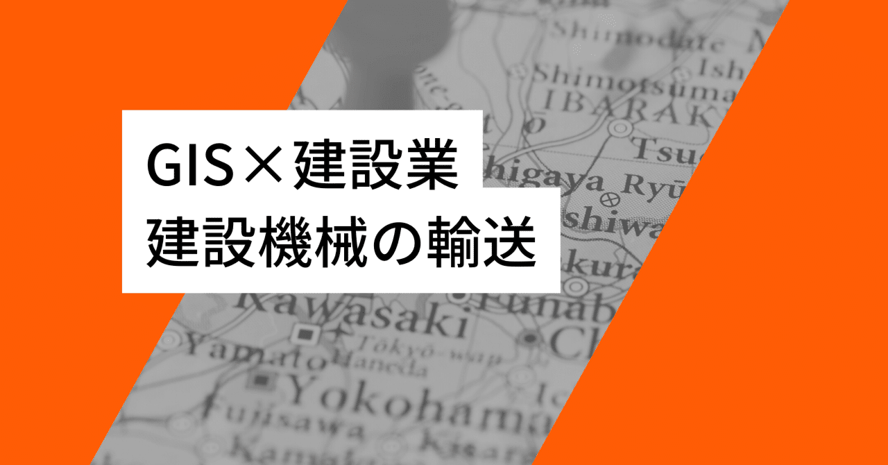 いりやま｜GIS芸人 ＠マップクエスト 国産シンプルGISのSDKメーカー｜note