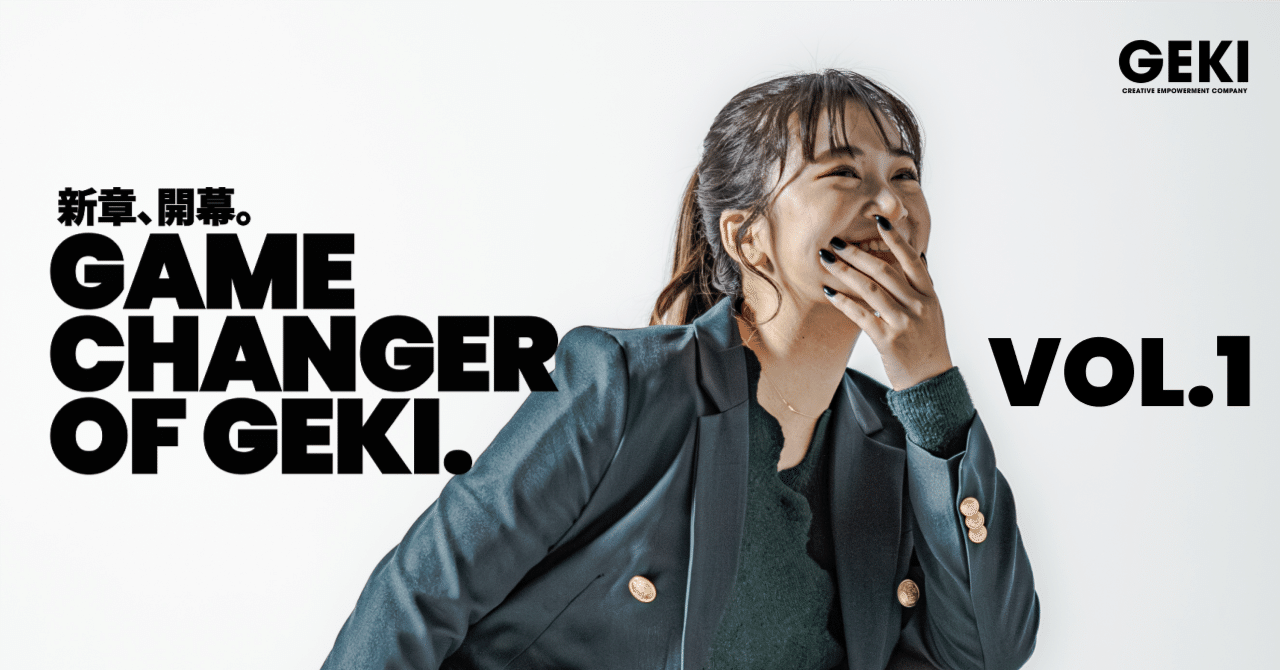 「人生、自分の時間軸で生きるっしょ！！」って心の中のギャルに従って生きてたら、GEKIに辿り着いた。｜松村美幸