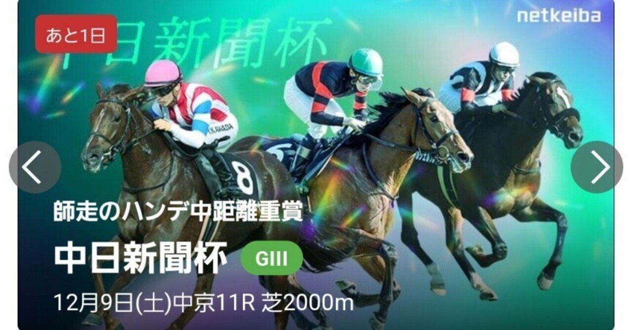 129土🔥中央競馬予想🔥【重賞勝負r 中日新聞杯】【魂の勝負r 阪神11r】【勝負r 中京5r】合計3rを記載します。重賞は俺に任せろ