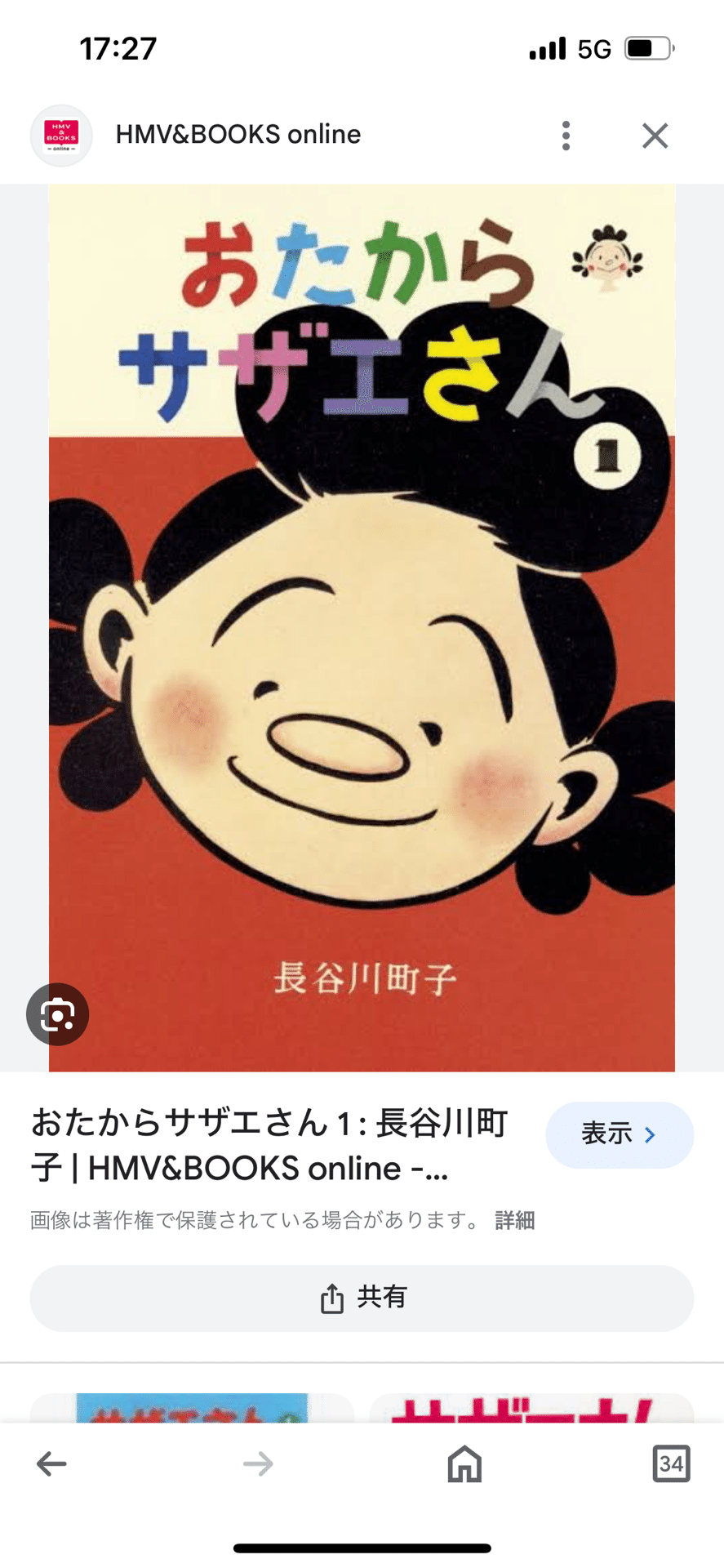 長谷川町子.池田理代子先生偽物usi画伯.hsgml00577｜偽造屋