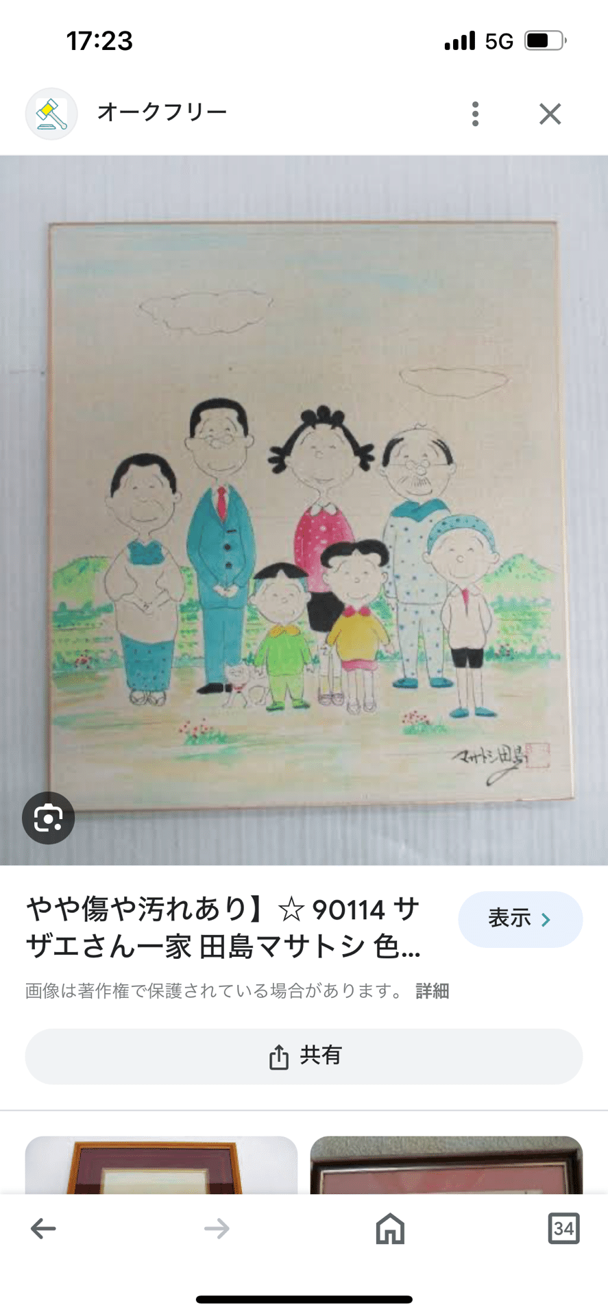 長谷川町子.池田理代子先生偽物usi画伯.hsgml00577｜偽造屋