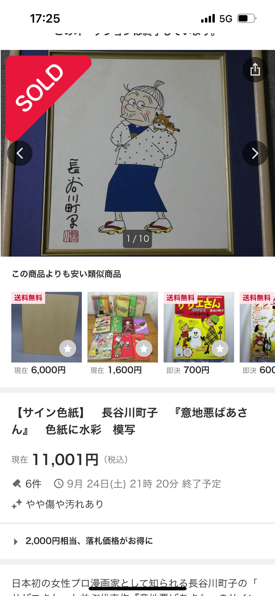 長谷川町子.池田理代子先生偽物usi画伯.hsgml00577｜偽造屋