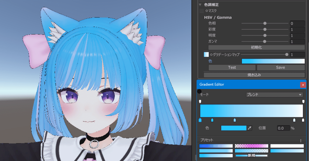 lilToonのグラデーションマップを使ってUnityのみで色改変する方法｜Azukimochi