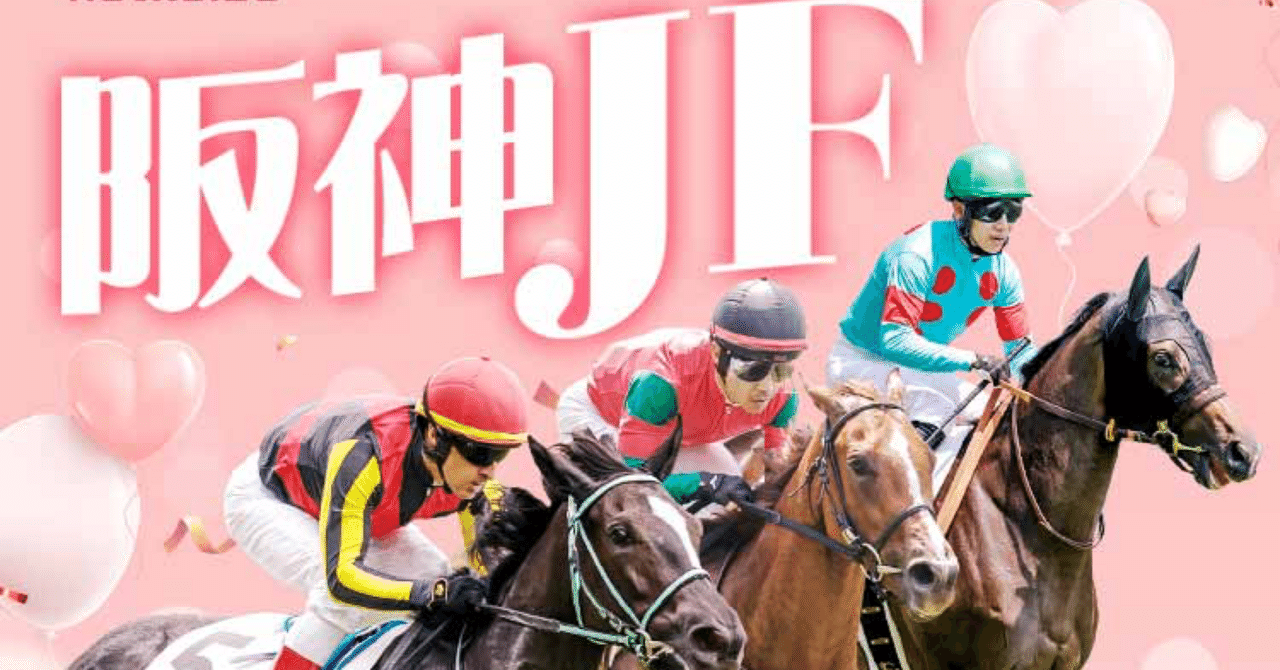 【阪神JF】2023/12/10｜🐎追い切り組🐎