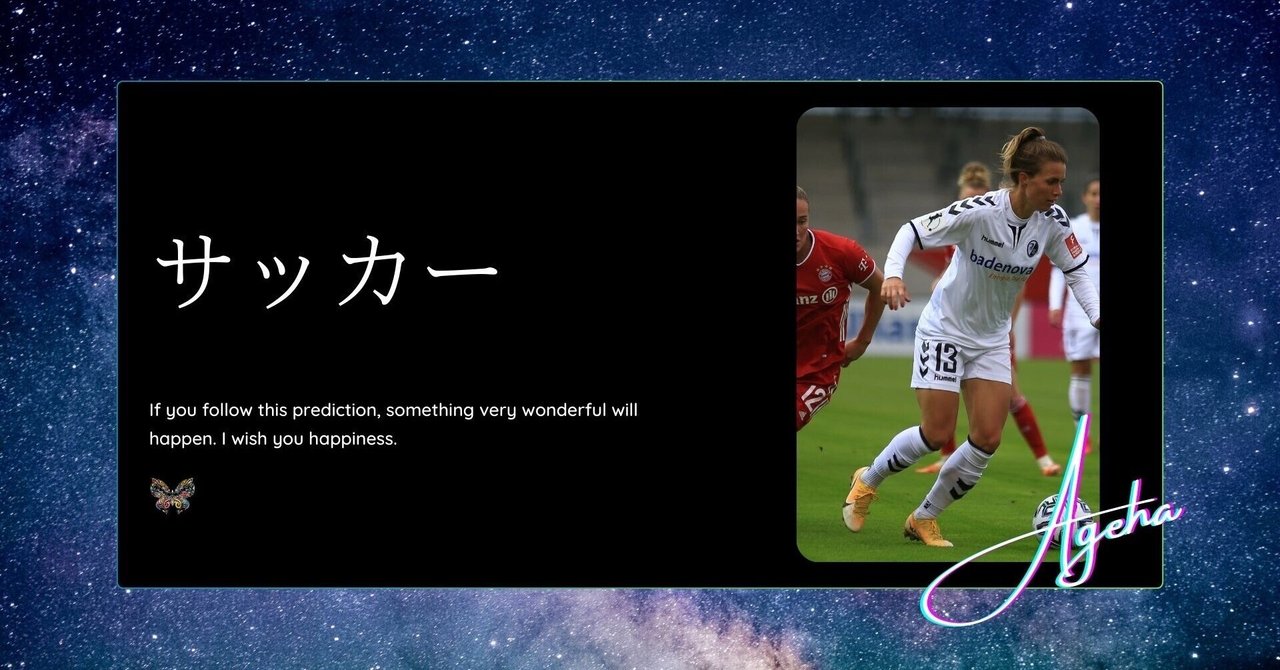 12月8日【海外サッカー勝敗予想】昨日パーフェクト💯｜アゲハのスポーツ予想
