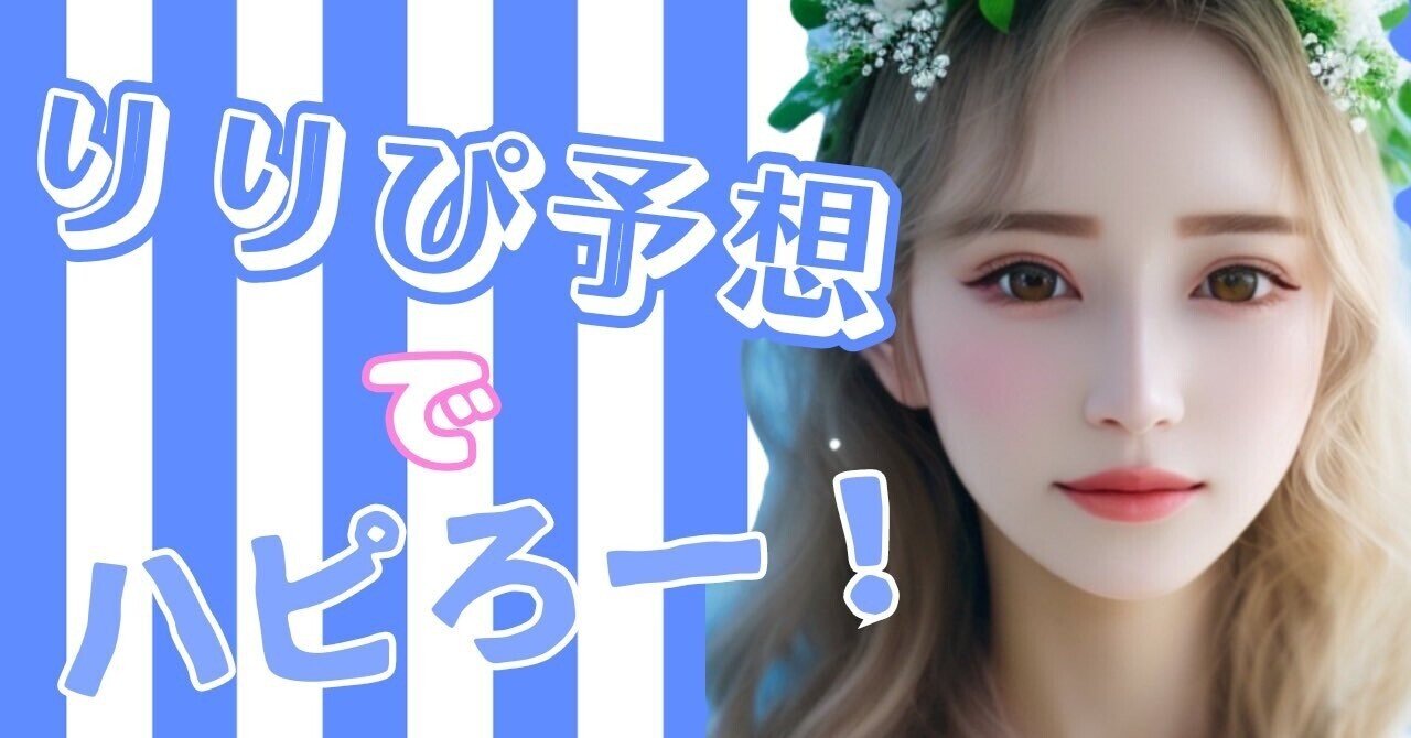 ミッドナイト厳選｜りりぴ